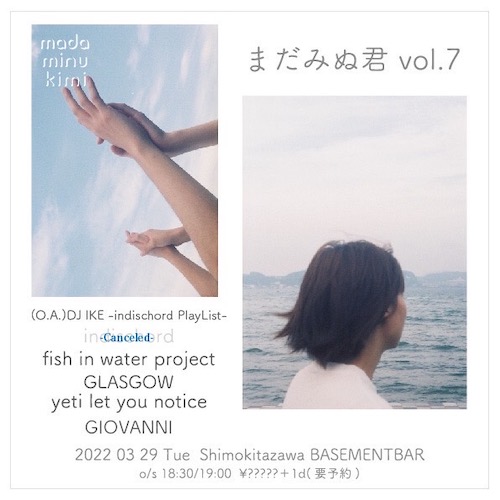 まだみぬ君vol.7 | 下北沢 BASEMENTBAR