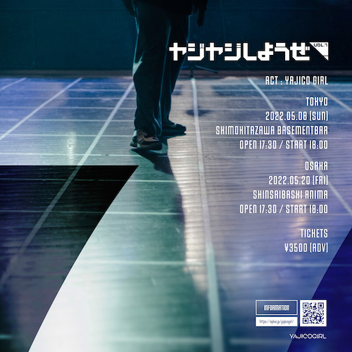 ヤジヤジしようぜ！vol.7 | 下北沢 BASEMENTBAR