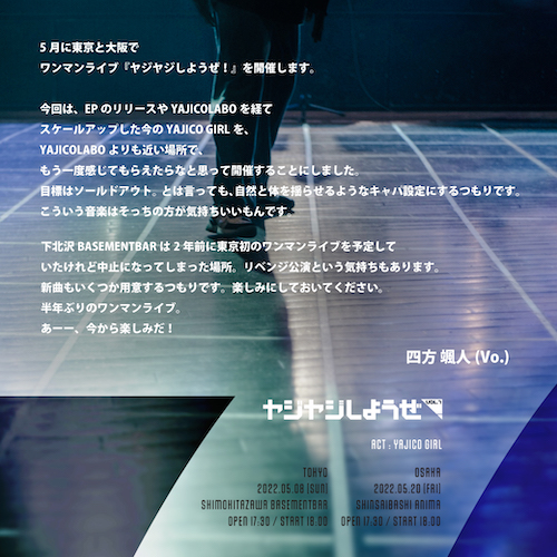 ヤジヤジしようぜ！vol.7 | 下北沢 BASEMENTBAR