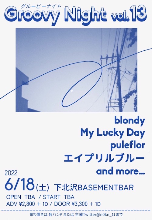 Groovy Night vol.13 | 下北沢 BASEMENTBAR