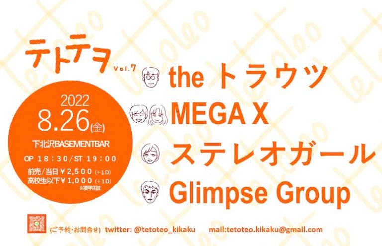 テトテヲ vol.7 | 下北沢 BASEMENTBAR