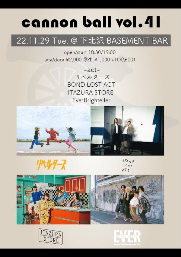 月刊キャノンボール vol.41 | 下北沢 BASEMENTBAR