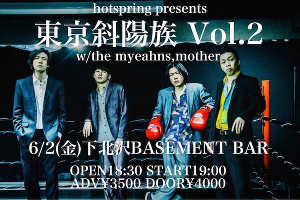 東京斜陽族 Vol.2 | 下北沢 BASEMENTBAR