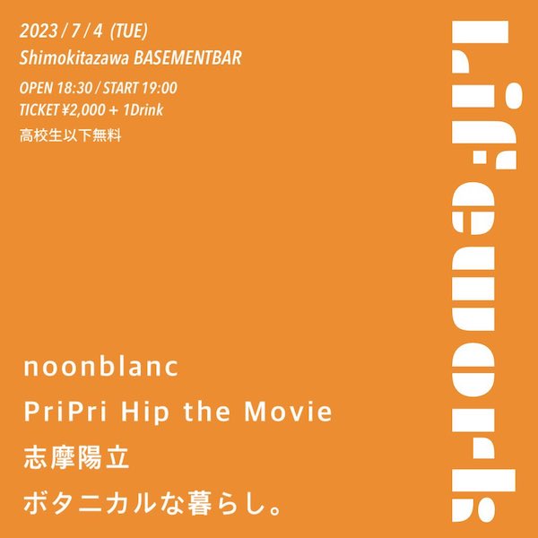 Lifework | 下北沢 BASEMENTBAR