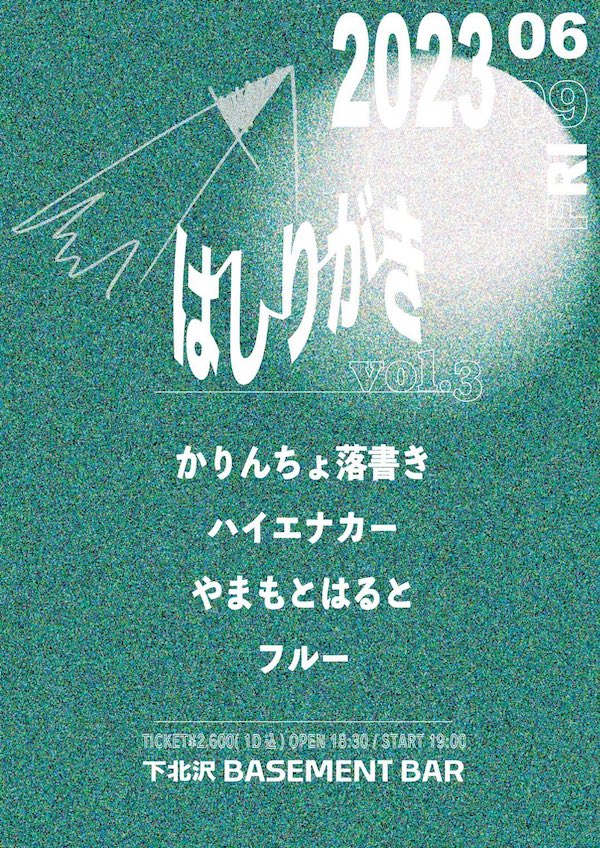 はしりがきvol.3 | 下北沢 BASEMENTBAR