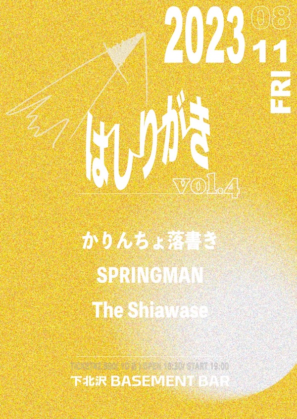 はしりがきVol.4 | 下北沢 BASEMENTBAR