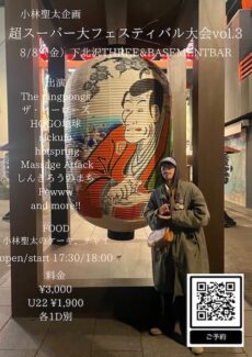 超スーパー大フェスティバル大会vol.3 | 下北沢 BASEMENTBAR